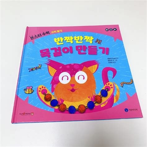 몬스터수학 규칙찾기 사락리뷰