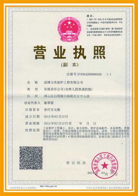 荣誉资质 淄博力杰窑炉工程有限公司