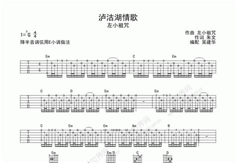 泸沽湖情歌吉他谱左小祖咒g调弹唱 吉他世界