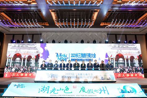 湖州向长三角游客发出“春天之约”旅游活动合作