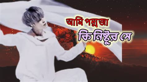 আমি পদ্মজা উপন্যাস 😊 কি নিষ্ঠুর সে 😐 Amipodmoja Youtube