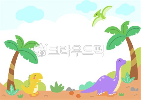 공룡 유치원 유치원일러스트 공룡배경 배경일러스트 사진이미지일러스트캘리그라피 냐옹친구작가
