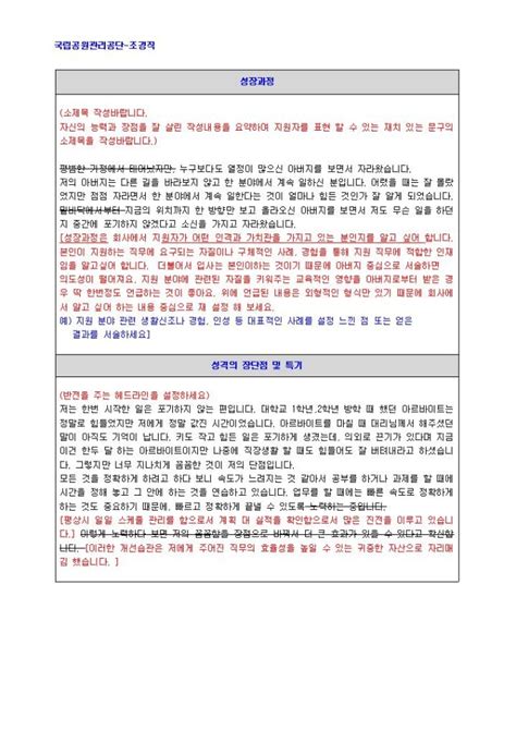 국립공원관리공단 조경직 자기소개서 02 비즈폼 샘플양식 다운로드