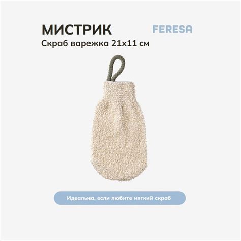 Мочалка варежка перчатка МИСТРИК - купить с доставкой по выгодным ценам ...
