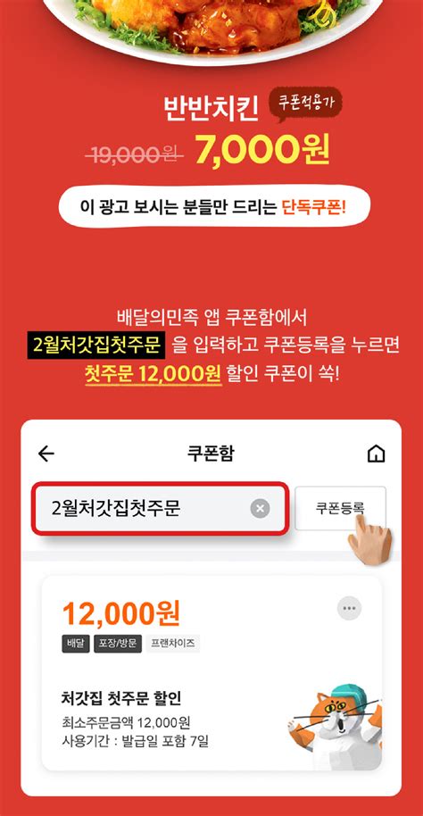 처갓집양념치킨 X 배달의민족 5천원에 드세요 이벤트 처갓집양념치킨