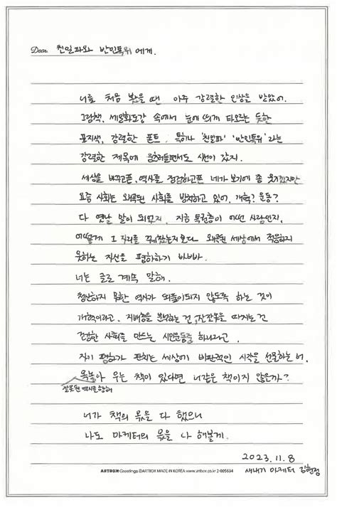 책 많이 못 팔아서 미안하다고 책한테 사과하는 편지 쓴 편집자 마케터 출판사 대표들 인스티즈instiz 이슈 카테고리