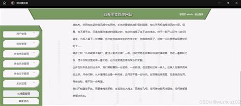 基于ssmvue营养美食管理网站【开题程序论文】 计算机毕业设计基于vue的餐饮网站开发 Csdn博客