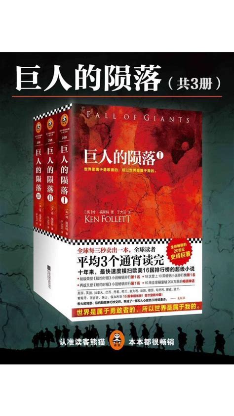 巨人的陨落最好的时代 最坏的时代 知乎