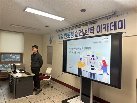 기업 멘토형 실전 산학 아카데미 교육 23 11 27 ~12 8 컴퓨터 실습실 sw중심대학협의회 소프트웨어중심대학협의회