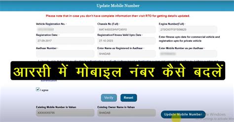 How To Update Mobile Number In Rc Rc में नंबर कैसे बदलें Online Society