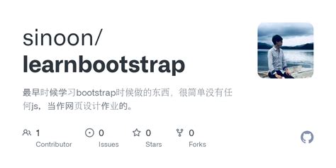 github sinoon learnbootstrap 最早时候学习bootstrap时候做的东西，很简单没有任何js，当作网页设计作业的。