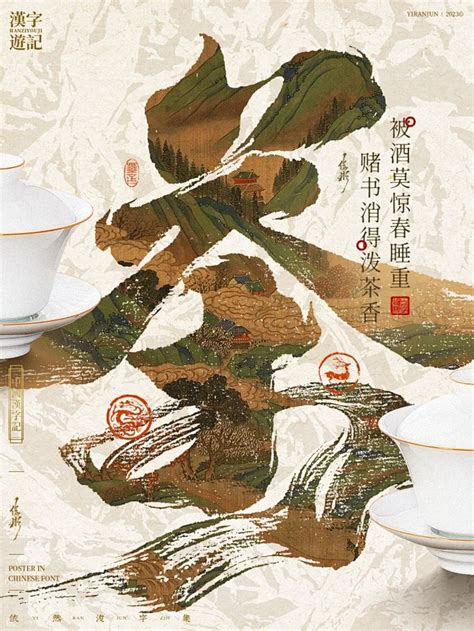 中国汉字 国茶 花瓣网