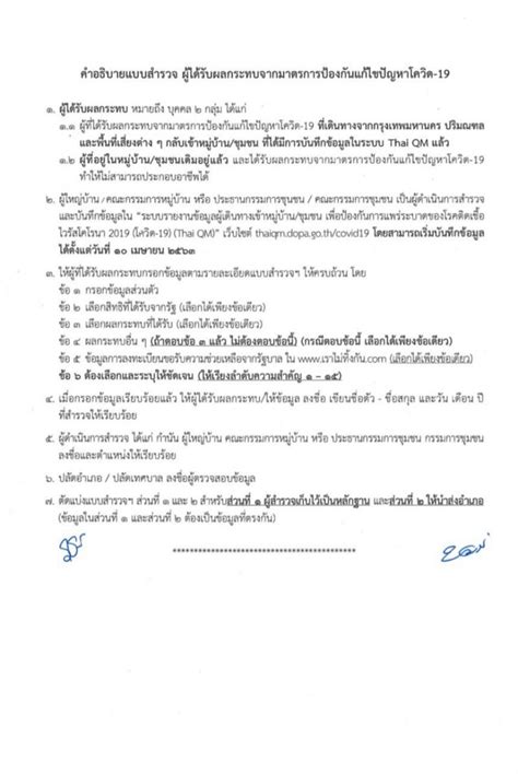 เตรียมตัวกรอก แบบฟอร์มมหาดไทย เลือกรับเยียวยาได้ข้อเดียว