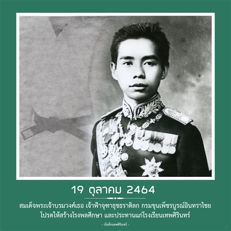 19 ตุลาคม พ ศ 2464 เมื่อ 99 บันทึกเทพศิรินทร์ Facebook