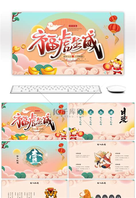 福虎生威中国风虎年国潮工作计划pptppt模板免费下载 Ppt模板 千库网