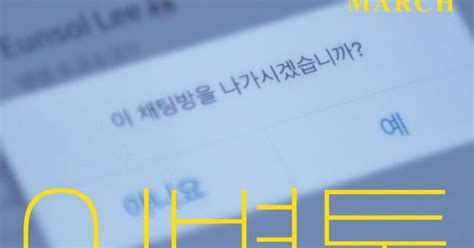 공식입장 월간윤종신 3월호 이별톡 31일 공개 후배 이별 스토리 조선일보