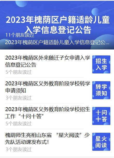 济南2023年小学招生政策！涉历下区、市中区、槐荫区、天桥区、历城区、高新区、长清区天桥区新浪财经新浪网