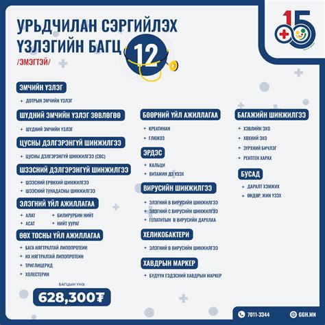 Урьдчилан сэргийлэх багц 12 Эмэгтэй