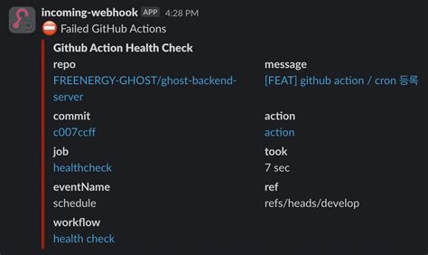 Github Action Slack으로 서버 헬스체크하기