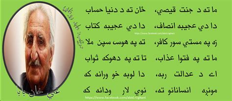 پشتو شعرونه د پشتو شعرونه ، حمزه بابا ، غني بابا ، رحمان بابا ، احمد