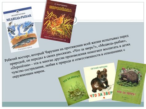 Путешествие по книгам Евгения Чарушина презентация онлайн