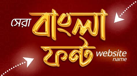 Best Free Bangla Font Website Stylish Bangla Font Youtube