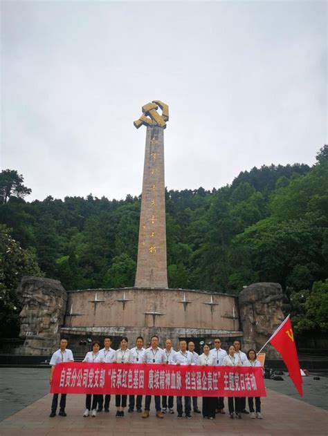 遵義會議精神永放光芒自貢分公司開展黨史學習教育實踐活動 每日頭條