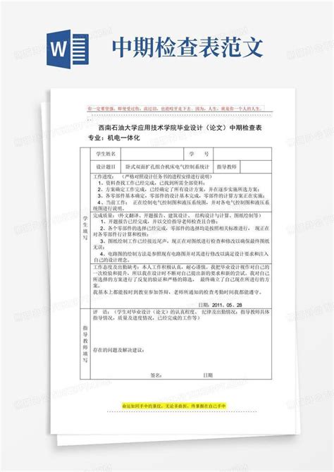 中期检查表范文Word模板下载 编号ljrwanwy 熊猫办公