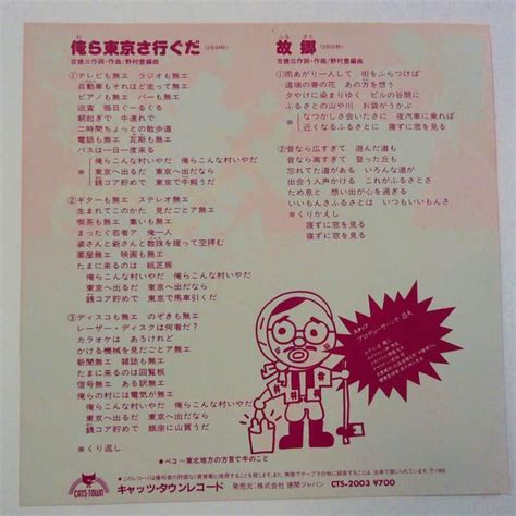 吉幾三 俺ら東京さ行ぐだ Ep キキミミレコード