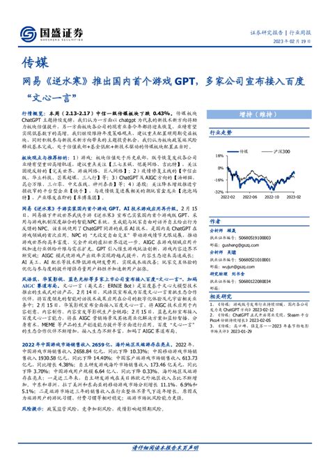 网易《逆水寒》推出国内首个游戏gpt，多家公司宣布接入百度“文心一言”