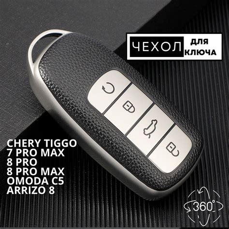 Чехол для ключа на Chery Tiggo 8 PRO, 8 PRO MAX, 7 PRO, OMODA 5C ...