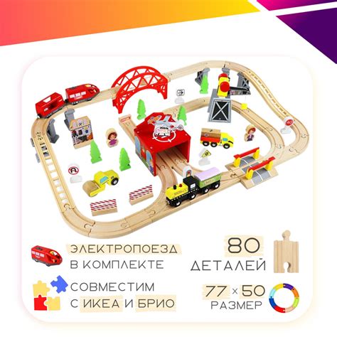 Детская деревянная железная дорога с поездом на батарейках, станцией с ...