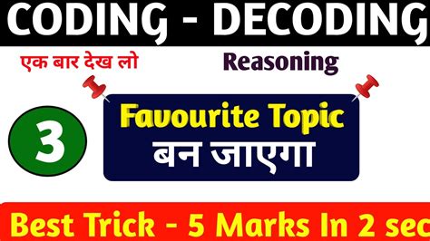 rrb ntpc reasoning concept guru coding decoding reasoning coding