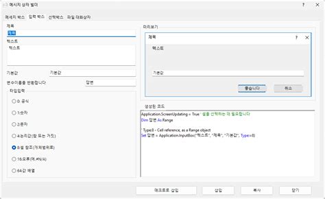 메시지 상자 작성기 Automate Excel