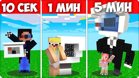 📹Строим КАМЕРАМЕНА за 10 СЕК 1 МИНУТУ 5 МИНУТ в Майнкрафте Леска Нубик Шеди Билд Батл Youtube