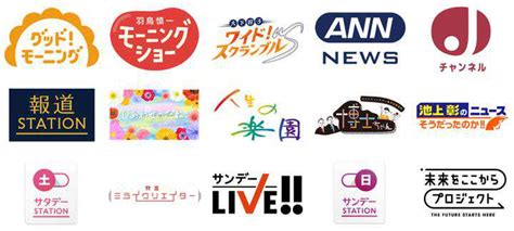 【写真 16枚】1月30日～2月5日の「未来をここからプロジェクト」第4弾参加番組＝テレビ朝日提供 Mantanweb（まんたんウェブ）