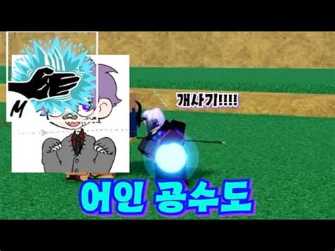 고인물들만 쓴다는 그 주먹 블피 YouTube