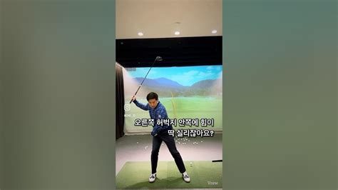 드라이버 제대로 스윙하기 1가지 팁 Golfswing 골프 골프레슨 프로골퍼 골프스윙 골프연습 초보골프 Golf 스윙모델조c 골프선수 Youtube