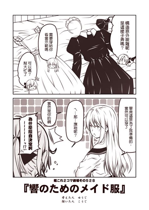 翻譯 艦これ2コマ劇場 その528 s9811109的創作 巴哈姆特