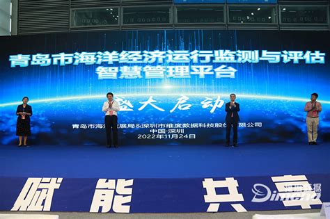 经普维度 维度数据科技亮相“中国海洋第一展”，打造智慧平台助力海洋经济高质量发展