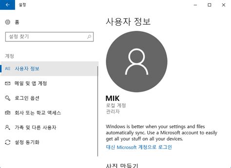 사용자 계정 User Account 정보에 사용자 이미지를 등록·변경·삭제하기 Windows 10