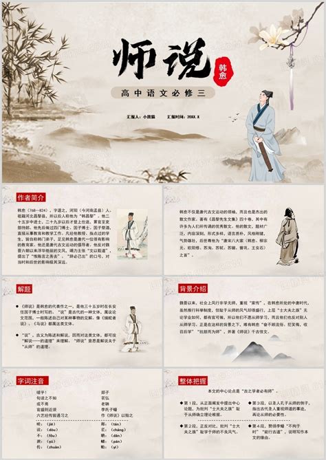 部编版高中语文必修三师说课件ppt模板免费下载 编号vercwqo91 图精灵