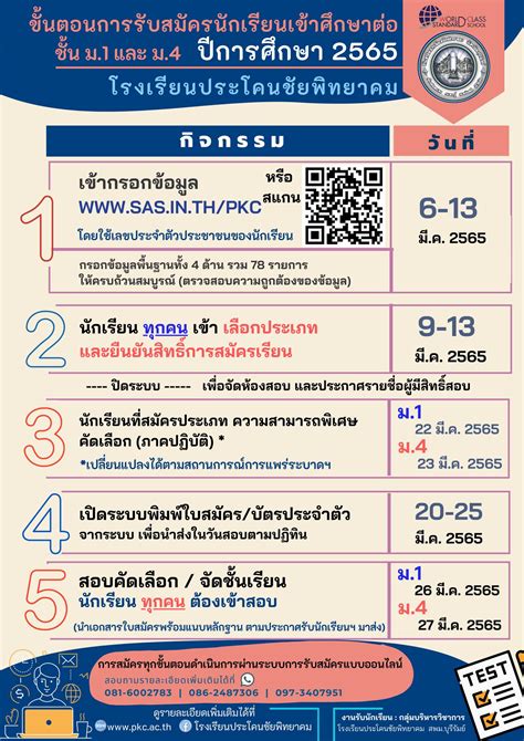 โรงเรียนประโคนชัยพิทยาคม โรงเรียนประโคนชัยพิทยาคม