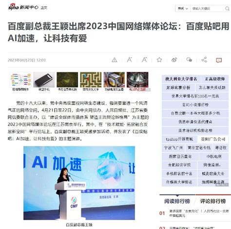Jeff Li On Twitter 【百度副总裁王颖出席2023中国网络媒体论坛:百度贴吧用ai加速,让科技有爱】 经过20年的发展 Jeff Li On Twitter 【百度副总裁王颖出席2023中国网络媒体论坛:百度贴吧用ai加速,让科技有爱】 经过20年的发展