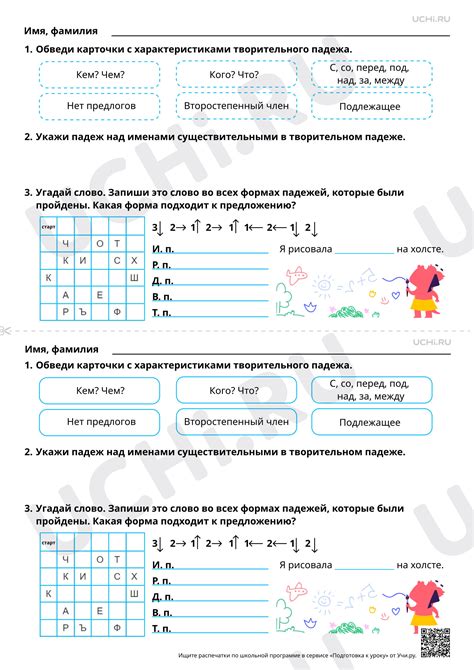 📒 Рабочий лист №3 по теме “Падеж имён существительных творительный падеж Базовый уровень” для