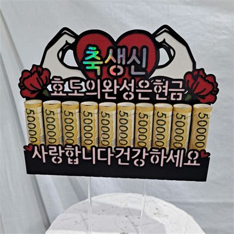 부모님 생신 용돈 토퍼 아이디어스