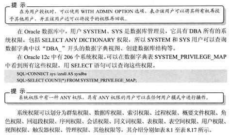 Oracle 所有的权限列表 Csdn博客