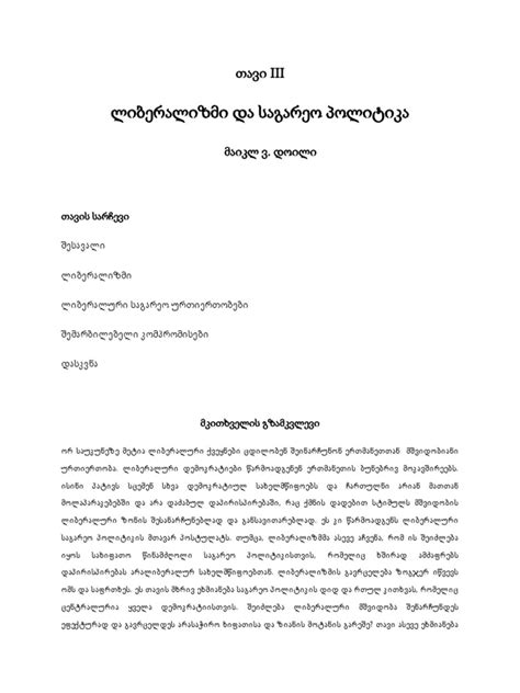 ლიბერალიზმი და საგარეო პოლიტიკა Pdf