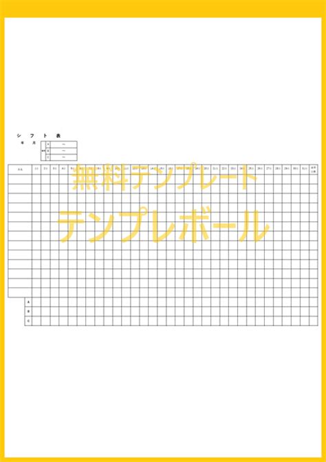 10人分の1カ月における月間シフト表をエクセル編集出来る無料テンプレート テンプレボール