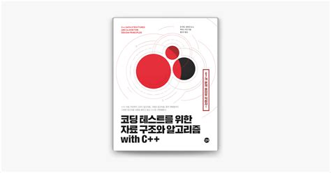 ‎코딩 테스트를 위한 자료 구조와 알고리즘 With C By 존 캐리 셰리안 도시 And 파야스 라잔 On Apple Books